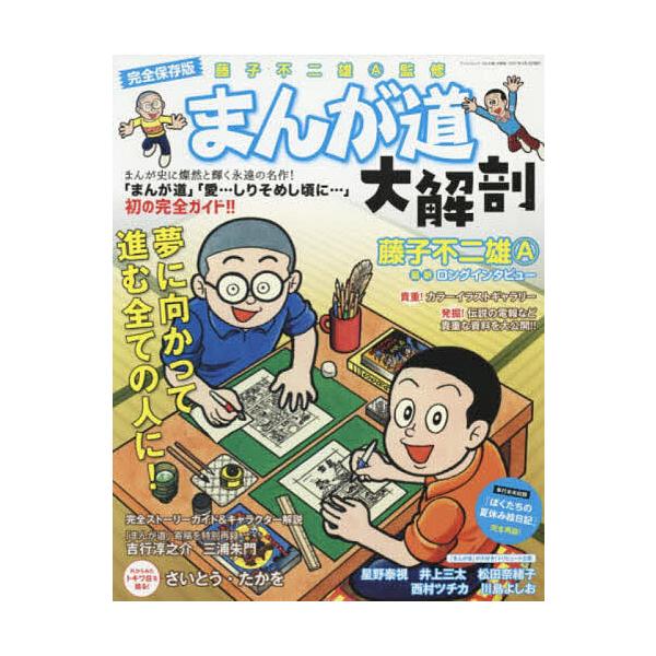 ※商品画像はイメージや仮デザインが含まれている場合があります。帯の有無など実際と異なる場合があります。出版社:三栄発売日:2017年03月シリーズ名等:サンエイムックキーワード:完全保存版まんが道大解剖 かんぜんほぞんばんまんがみちだいかい...