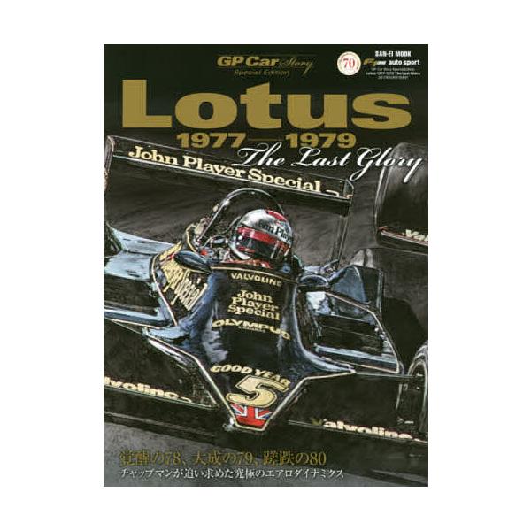 ※商品画像はイメージや仮デザインが含まれている場合があります。帯の有無など実際と異なる場合があります。出版社:三栄発売日:2017年09月シリーズ名等:SAN−EI MOOKキーワード:Lotus１９７７−１９７９TheLa ろーたす１９７...