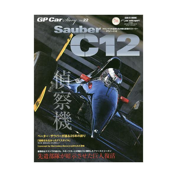 ※商品画像はイメージや仮デザインが含まれている場合があります。帯の有無など実際と異なる場合があります。出版社:三栄書房発売日:2017年12月シリーズ名等:サンエイムックキーワード:GPCarStoryVol．２２ じーぴーかーすとーりー２...