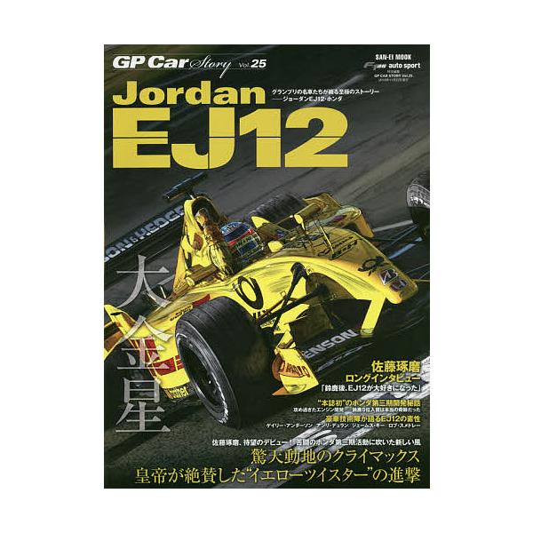 ※商品画像はイメージや仮デザインが含まれている場合があります。帯の有無など実際と異なる場合があります。出版社:三栄書房発売日:2018年10月シリーズ名等:サンエイムックキーワード:GPCarStoryVol．２５ じーぴーかーすとーりー２...