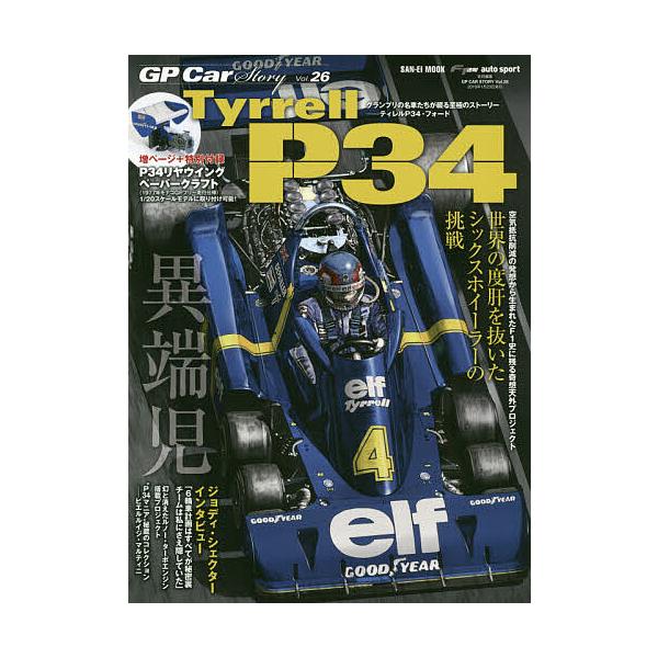 ※商品画像はイメージや仮デザインが含まれている場合があります。帯の有無など実際と異なる場合があります。出版社:三栄書房発売日:2018年12月シリーズ名等:サンエイムックキーワード:GPCarStoryVol．２６ じーぴーかーすとーりー２...