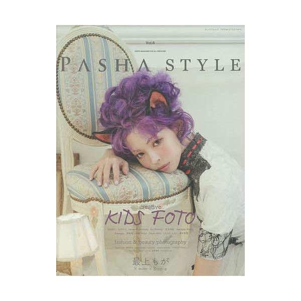 出版社:ダズ発売日:2020年08月シリーズ名等:サンエイムックキーワード:PASHASTYLEVol．６ ぱしやすたいる６ パシヤスタイル６