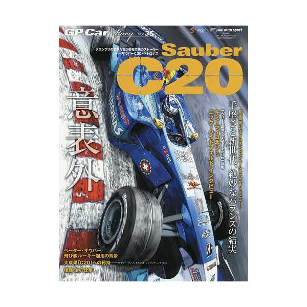 出版社:三栄発売日:2021年03月シリーズ名等:サンエイムックキーワード:GPCarStoryVol．３５ じーぴーかーすとーりー３５ ジーピーカーストーリー３５