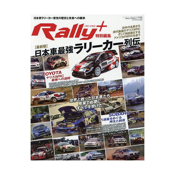 ※商品画像はイメージや仮デザインが含まれている場合があります。帯の有無など実際と異なる場合があります。出版社:サンク発売日:2021年03月シリーズ名等:ニューズムックキーワード:日本車最強ラリーカー列伝最新版 にほんしやさいきようらりーか...