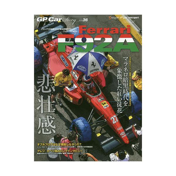 ※商品画像はイメージや仮デザインが含まれている場合があります。帯の有無など実際と異なる場合があります。出版社:三栄発売日:2021年06月シリーズ名等:サンエイムックキーワード:GPCarStoryVol．３６ じーぴーかーすとーりー３６ ...