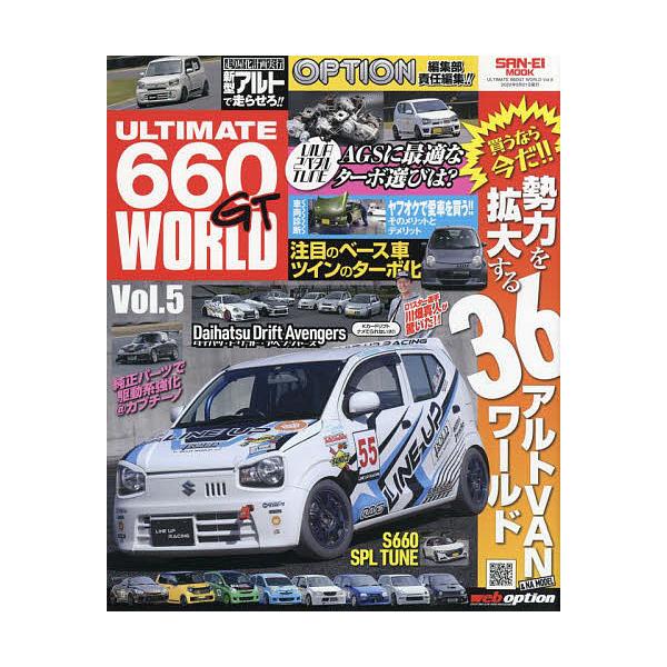 ※商品画像はイメージや仮デザインが含まれている場合があります。帯の有無など実際と異なる場合があります。出版社:三栄発売日:2022年07月シリーズ名等:サンエイムックキーワード:ULTIMATE６６０GTWORLDVol．５ あるていめつと...