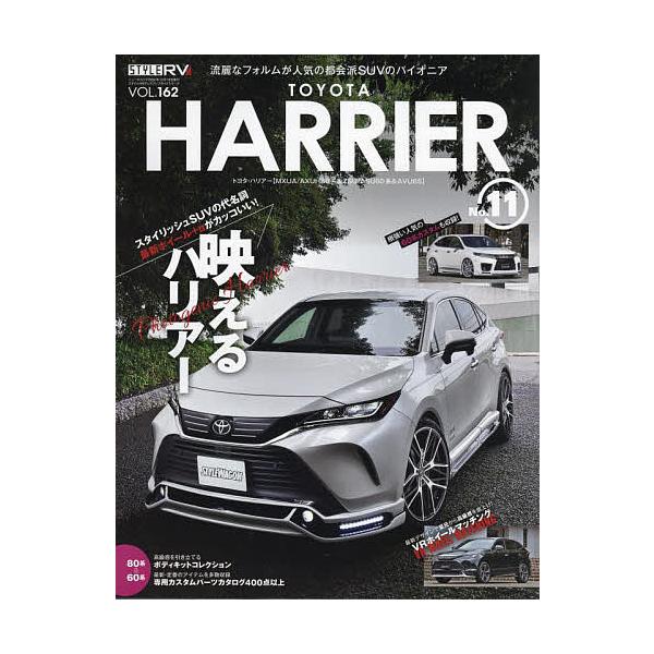 ※商品画像はイメージや仮デザインが含まれている場合があります。帯の有無など実際と異なる場合があります。出版社:三栄発売日:2022年08月シリーズ名等:ニューズムック RVドレスアップガイドシリーズ VOL．１６２キーワード:トヨタハリアー...