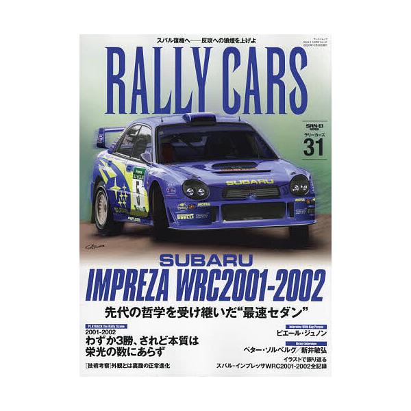 ※商品画像はイメージや仮デザインが含まれている場合があります。帯の有無など実際と異なる場合があります。出版社:サンク発売日:2022年09月シリーズ名等:サンエイムックキーワード:RALLYCARS３１ らりーかーず３１ ラリーカーズ３１