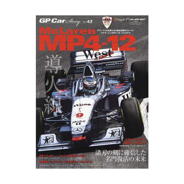 ※商品画像はイメージや仮デザインが含まれている場合があります。帯の有無など実際と異なる場合があります。出版社:三栄発売日:2023年03月シリーズ名等:サンエイムックキーワード:GPCarStoryVol．４３ じーぴーかーすとーりー４３ ...