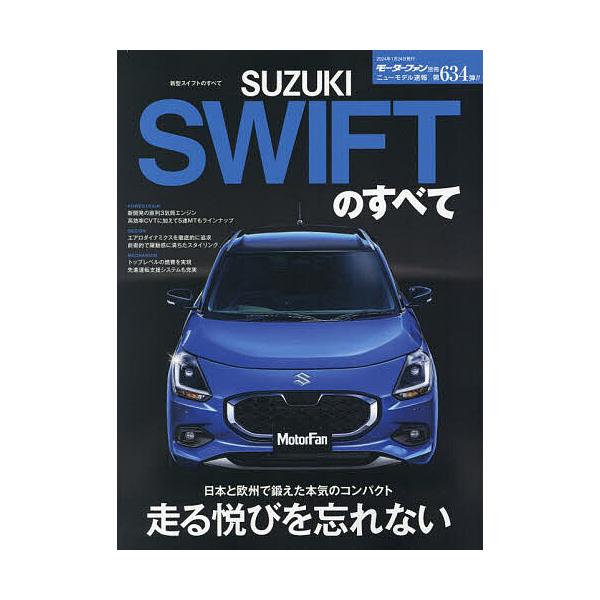 ※商品画像はイメージや仮デザインが含まれている場合があります。帯の有無など実際と異なる場合があります。出版社:三栄発売日:2023年12月シリーズ名等:ニューモデル速報 Vol．６３４キーワード:新型スイフトのすべて走りとデザイン……クルマ...