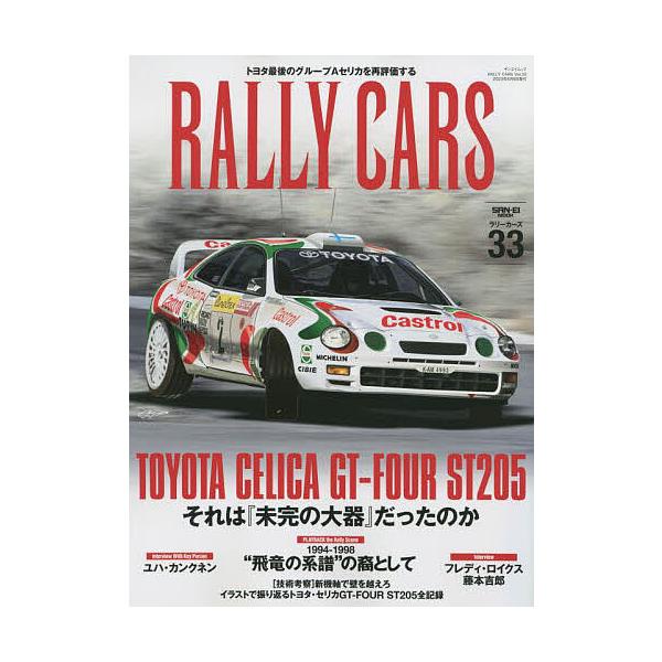 ※商品画像はイメージや仮デザインが含まれている場合があります。帯の有無など実際と異なる場合があります。出版社:サンク発売日:2023年04月シリーズ名等:サンエイムックキーワード:RALLYCARS３３ らりーかーず３３ ラリーカーズ３３