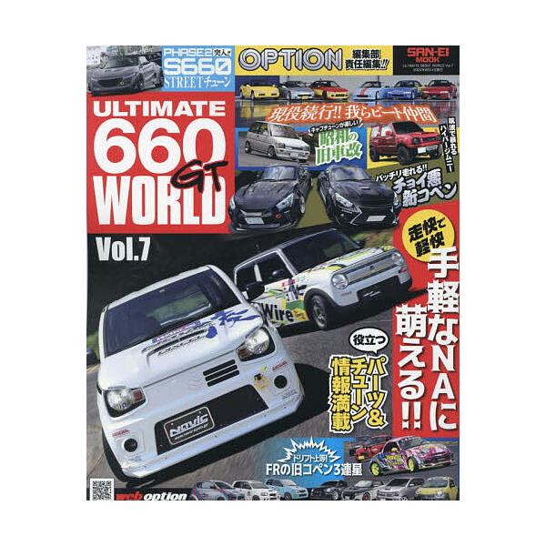 ※商品画像はイメージや仮デザインが含まれている場合があります。帯の有無など実際と異なる場合があります。出版社:三栄発売日:2023年07月シリーズ名等:サンエイムックキーワード:ULTIMATE６６０GTWORLDVol．７ あるていめつと...