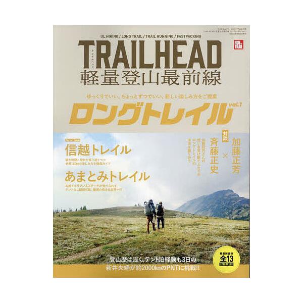 ※商品画像はイメージや仮デザインが含まれている場合があります。帯の有無など実際と異なる場合があります。出版社:三栄発売日:2023年07月シリーズ名等:サンエイムックキーワード:TRAILHEAD軽量登山最前線ロングトレイルVol．１ とれ...