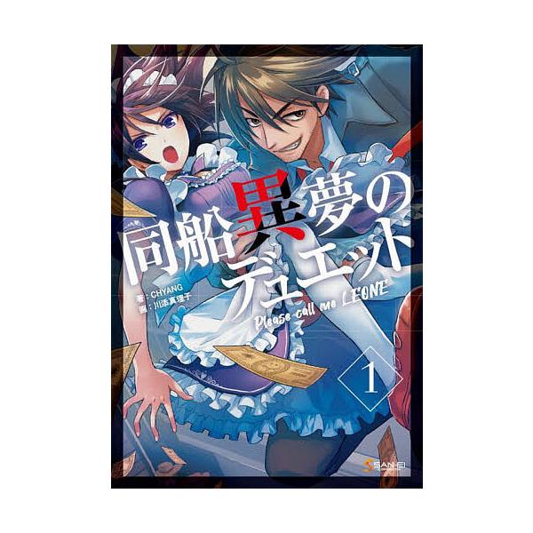 著:CHYANG　訳:川上笑理子出版社:三栄発売日:2023年08月キーワード:同船異夢のデュエットPleasecallmeLEONE１CHYANG川上笑理子 どうせんいむのでゆえつと１ ドウセンイムノデユエツト１ ちやん かわかみ えりこ...