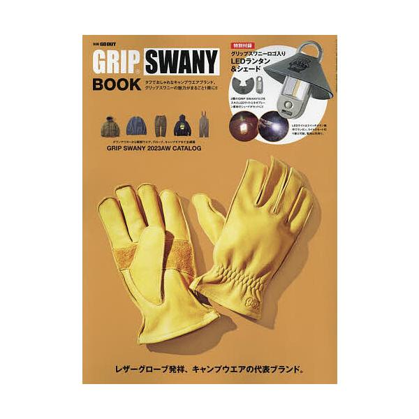 出版社:三栄発売日:2023年10月シリーズ名等:ニューズムックキーワード:GRIPSWANYBOOK ぐりつぷすわにーぶつくごーあうとＧＲＩＰＳＷＡＮＹ グリツプスワニーブツクゴーアウトＧＲＩＰＳＷＡＮＹ