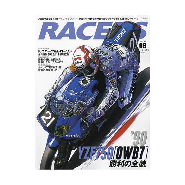 ※商品画像はイメージや仮デザインが含まれている場合があります。帯の有無など実際と異なる場合があります。出版社:三栄発売日:2023年09月シリーズ名等:サンエイムックキーワード:RACERSVol．６９（２０２３） れーさーず６９（２０２３...