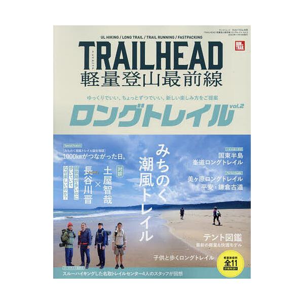 ※商品画像はイメージや仮デザインが含まれている場合があります。帯の有無など実際と異なる場合があります。出版社:三栄発売日:2023年09月シリーズ名等:サンエイムックキーワード:TRAILHEAD軽量登山最前線ロングトレイルVol．２ とれ...
