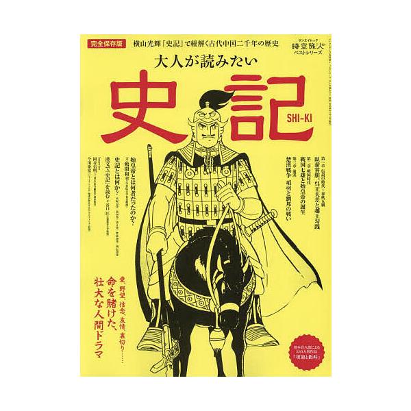 ※商品画像はイメージや仮デザインが含まれている場合があります。帯の有無など実際と異なる場合があります。出版社:三栄発売日:2023年11月シリーズ名等:サンエイムック 時空旅人ベストシリーズキーワード:大人が読みたい史記完全保存版横山光輝『...