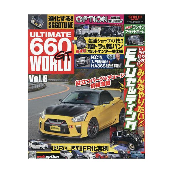 ※商品画像はイメージや仮デザインが含まれている場合があります。帯の有無など実際と異なる場合があります。出版社:三栄発売日:2023年12月シリーズ名等:サンエイムックキーワード:ULTIMATE６６０GTWORLDVol．８ あるていめつと...
