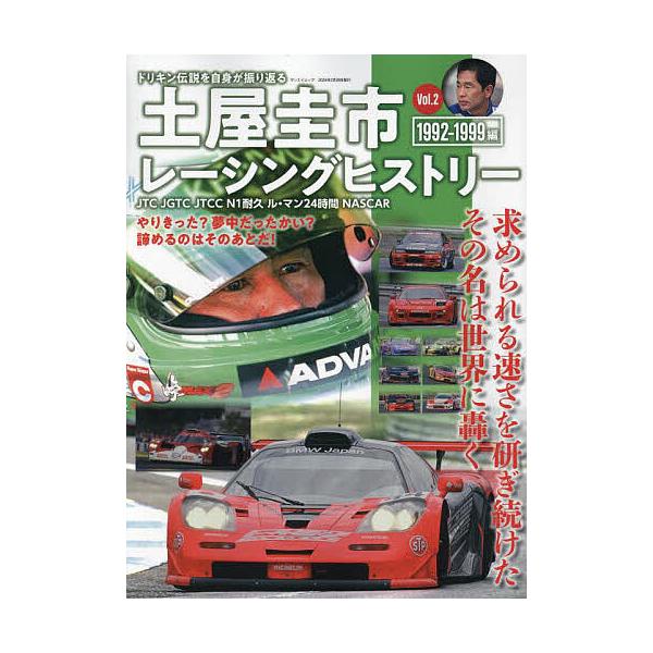※商品画像はイメージや仮デザインが含まれている場合があります。帯の有無など実際と異なる場合があります。出版社:三栄発売日:2024年01月シリーズ名等:サンエイムックキーワード:土屋圭市レーシングヒストリーVol．２ つちやけいいちれーしん...
