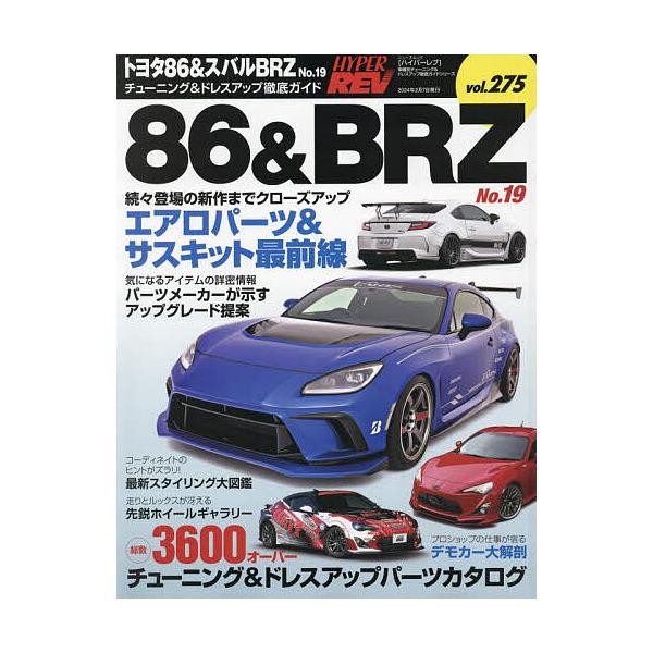 ※商品画像はイメージや仮デザインが含まれている場合があります。帯の有無など実際と異なる場合があります。出版社:三栄発売日:2023年12月シリーズ名等:ニューズムック ハイパーレブキーワード:トヨタ８６＆スバルBRZ車種別チューニング＆ドレ...