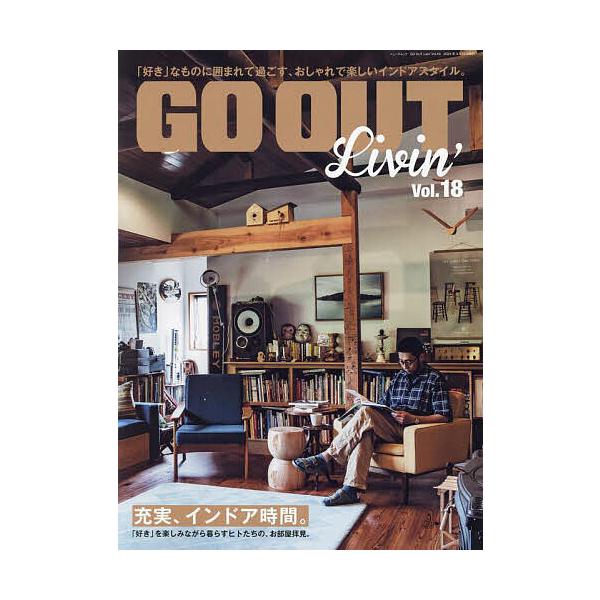※商品画像はイメージや仮デザインが含まれている場合があります。帯の有無など実際と異なる場合があります。出版社:三栄発売日:2024年01月シリーズ名等:ニューズムックキーワード:GOOUTLivin’Vol．１８ ごーあうとりヴいん１８ ゴ...