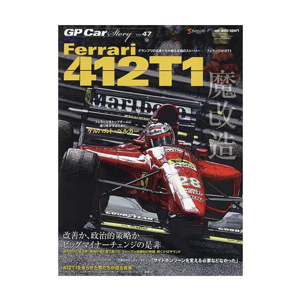 ※商品画像はイメージや仮デザインが含まれている場合があります。帯の有無など実際と異なる場合があります。出版社:三栄発売日:2024年03月シリーズ名等:サンエイムックキーワード:GPCarStoryVol．４７ じーぴーかーすとーりー４７ ...