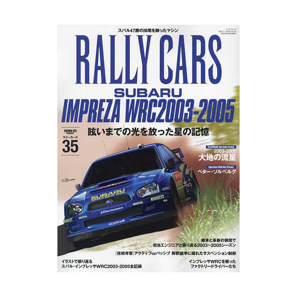※商品画像はイメージや仮デザインが含まれている場合があります。帯の有無など実際と異なる場合があります。出版社:サンク発売日:2024年04月シリーズ名等:サンエイムックキーワード:RALLYCARS３５ らりーかーず３５ ラリーカーズ３５