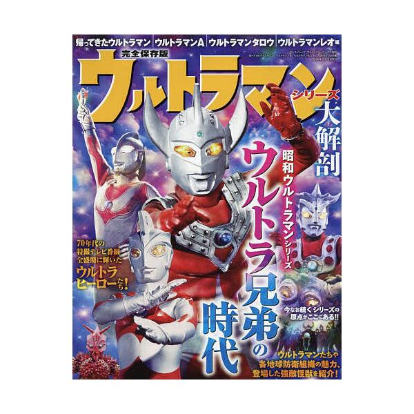 ※商品画像はイメージや仮デザインが含まれている場合があります。帯の有無など実際と異なる場合があります。出版社:三栄発売日:2024年06月シリーズ名等:サンエイムックキーワード:ウルトラマンシリーズ大解剖完全保存版帰ってきたウルトラマンウル...