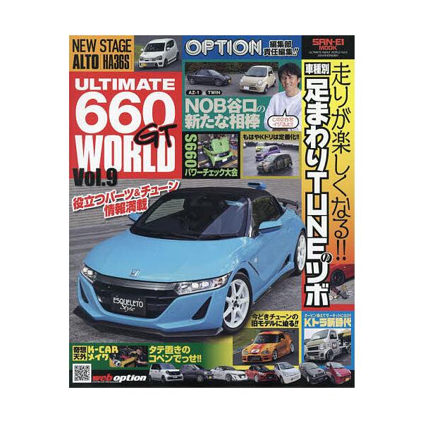 ※商品画像はイメージや仮デザインが含まれている場合があります。帯の有無など実際と異なる場合があります。出版社:三栄発売日:2024年07月シリーズ名等:サンエイムックキーワード:ULTIMATE６６０GTWORLDVol．９ あるていめつと...