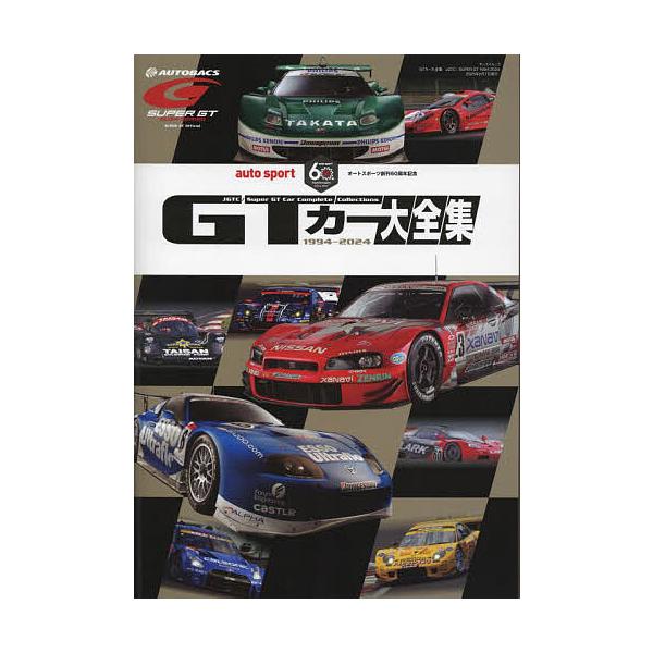※商品画像はイメージや仮デザインが含まれている場合があります。帯の有無など実際と異なる場合があります。出版社:三栄発売日:2024年12月シリーズ名等:サンエイムックキーワード:GTカー大全集オートスポーツ創刊６０周年記念 じーていーかーだ...