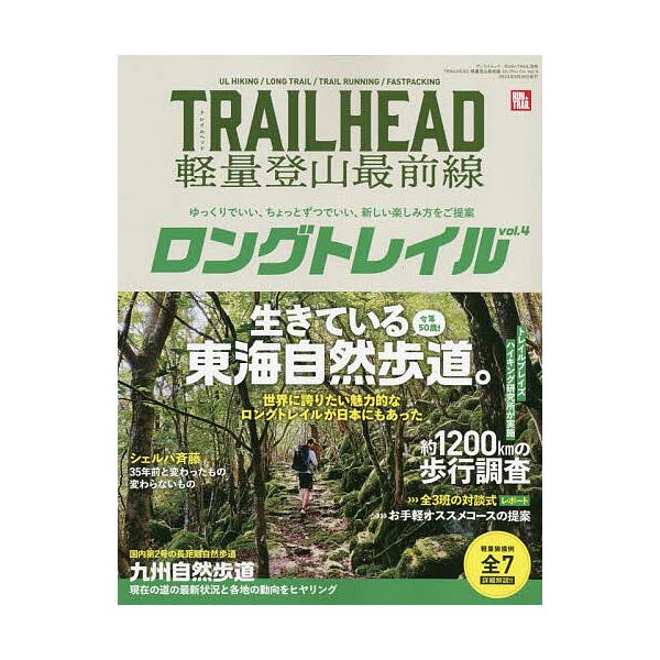 ※商品画像はイメージや仮デザインが含まれている場合があります。帯の有無など実際と異なる場合があります。出版社:三栄発売日:2024年08月シリーズ名等:サンエイムックキーワード:TRAILHEAD軽量登山最前線ロングトレイルVol．４ とれ...