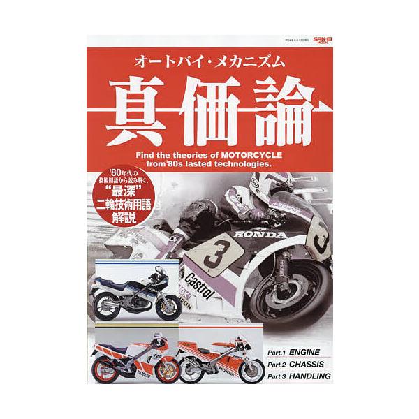 ※商品画像はイメージや仮デザインが含まれている場合があります。帯の有無など実際と異なる場合があります。出版社:三栄発売日:2024年07月シリーズ名等:サンエイムックキーワード:オートバイ・メカニズム真価論 おーとばいめかにずむしんかろんさ...