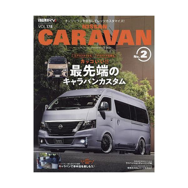 ※商品画像はイメージや仮デザインが含まれている場合があります。帯の有無など実際と異なる場合があります。出版社:三栄発売日:2024年08月シリーズ名等:ニューズムック RVドレスアップガイドシリーズ VOL．１７８キーワード:NISSANC...