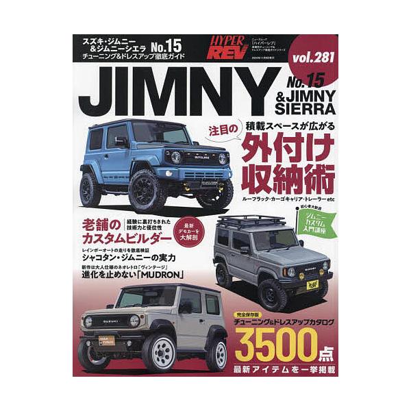 ※商品画像はイメージや仮デザインが含まれている場合があります。帯の有無など実際と異なる場合があります。出版社:三栄発売日:2024年09月シリーズ名等:ニューズムック ハイパーレブキーワード:スズキ・ジムニー＆ジムニーシエラ車種別チューニン...