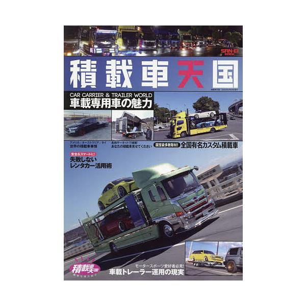 ※商品画像はイメージや仮デザインが含まれている場合があります。帯の有無など実際と異なる場合があります。出版社:三栄発売日:2025年03月シリーズ名等:SAN−EI MOOKキーワード:積載車天国 せきさいしやてんごくさんえいむつくＳＡＮー...