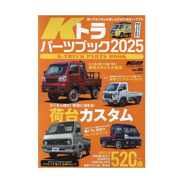 ※商品画像はイメージや仮デザインが含まれている場合があります。帯の有無など実際と異なる場合があります。出版社:三栄発売日:2024年12月シリーズ名等:サンエイムック Kカースペシャルドレスアップガイド Vol．４０キーワード:Kトラパーツ...