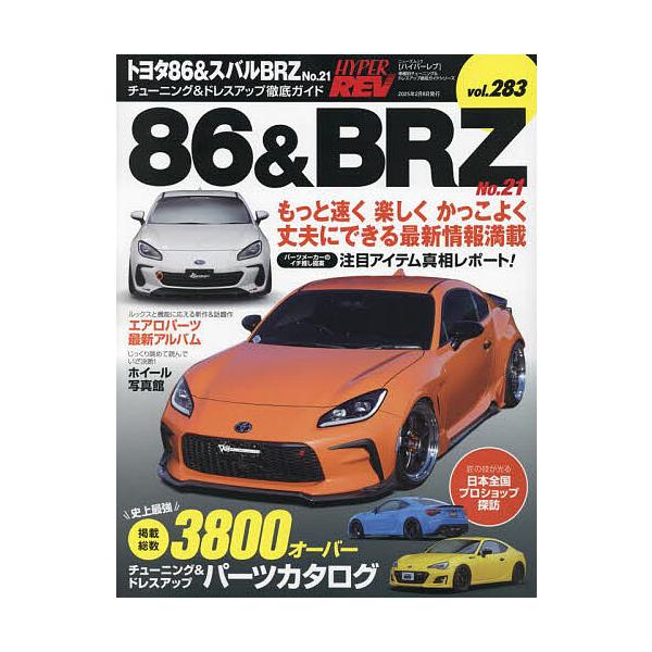 出版社:三栄発売日:2024年12月シリーズ名等:ニューズムック ハイパーレブキーワード:トヨタ８６＆スバルBRZ車種別チューニング＆ドレスアップ徹底ガイドシリーズvol．２８３No．２１ とよたはちじゆうろくあんどすばるびーあーるぜつと２...
