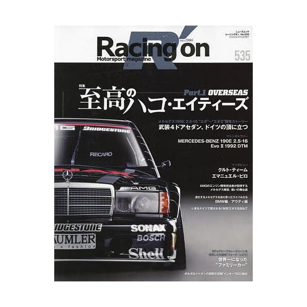 出版社:三栄発売日:2025年01月シリーズ名等:ニューズムックキーワード:RacingonMotorsportmagazine５３５ れーしんぐおん５３５ レーシングオン５３５