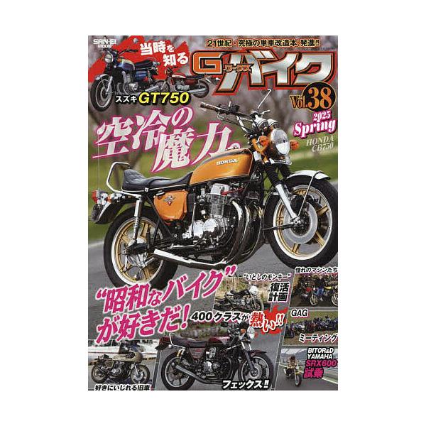 ※商品画像はイメージや仮デザインが含まれている場合があります。帯の有無など実際と異なる場合があります。出版社:三栄発売日:2025年03月シリーズ名等:SAN−EI MOOKキーワード:G−ワークスバイクVol．３８（２０２５Spring）...