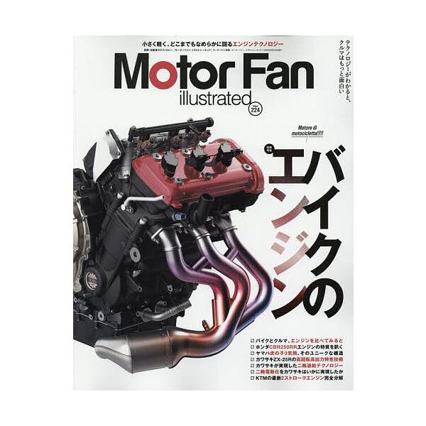 出版社:三栄発売日:2025年05月キーワード:モーターファン・イラストレーテッド図解・自動車のテクノロジーVolume２２４ もーたーふあんいらすとれーてつど２２４ モーターフアンイラストレーテツド２２４