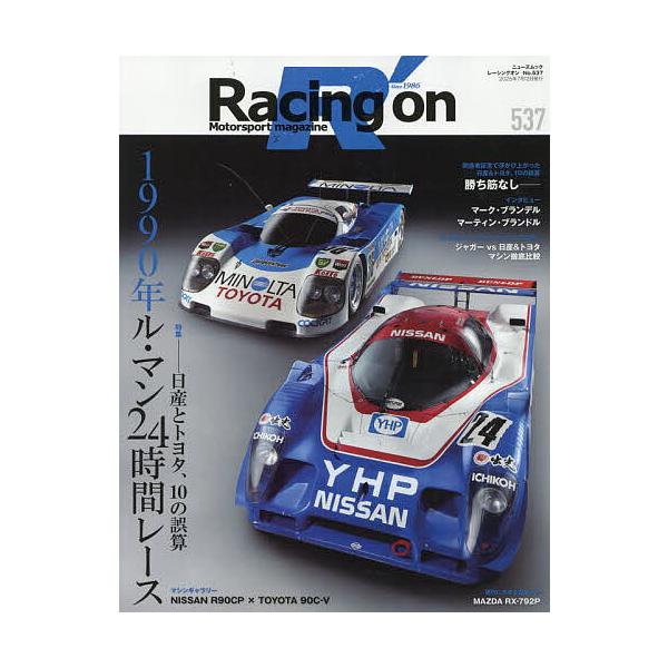 ※商品画像はイメージや仮デザインが含まれている場合があります。帯の有無など実際と異なる場合があります。出版社:三栄発売日:2025年05月シリーズ名等:ニューズムックキーワード:RacingonMotorsportmagazine５３７ れ...