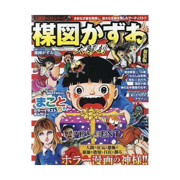 ※商品画像はイメージや仮デザインが含まれている場合があります。帯の有無など実際と異なる場合があります。出版社:三栄発売日:2025年05月シリーズ名等:サンエイムック 大解剖ベストシリーズキーワード:楳図かずお大解剖 うめずかずおだいかいぼ...