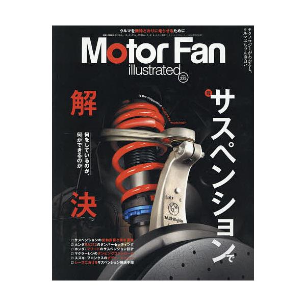 ※商品画像はイメージや仮デザインが含まれている場合があります。帯の有無など実際と異なる場合があります。出版社:三栄発売日:2025年06月キーワード:モーターファン・イラストレーテッド図解・自動車のテクノロジーVolume２２５ もーたーふ...