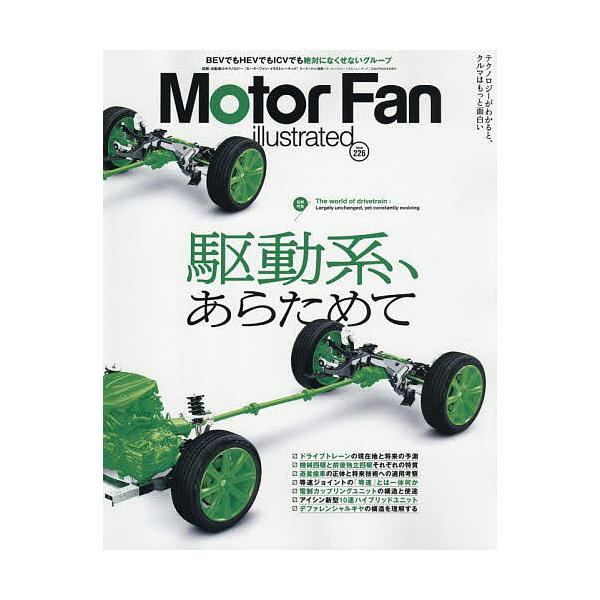 ※商品画像はイメージや仮デザインが含まれている場合があります。帯の有無など実際と異なる場合があります。出版社:三栄発売日:2025年07月キーワード:モーターファン・イラストレーテッド図解・自動車のテクノロジーVolume２２６ もーたーふ...