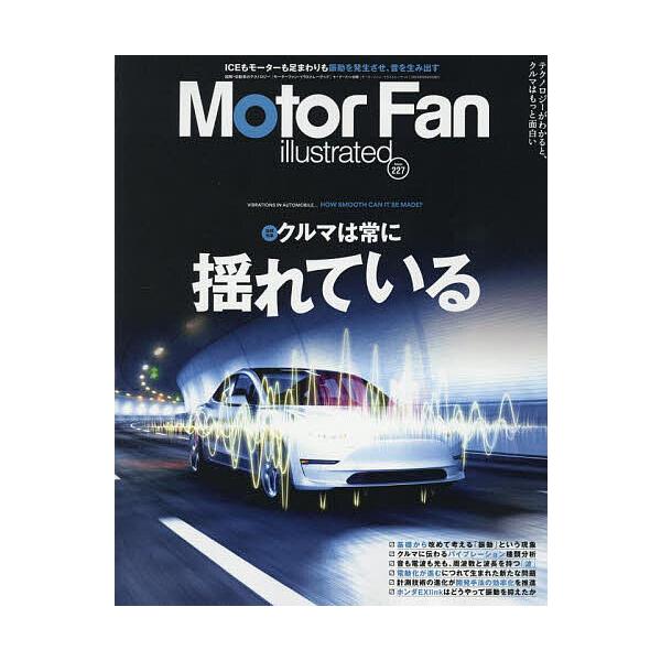 出版社:三栄発売日:2025年08月キーワード:モーターファン・イラストレーテッド図解・自動車のテクノロジーVolume２２７ もーたーふあんいらすとれーてつど２２７ モーターフアンイラストレーテツド２２７
