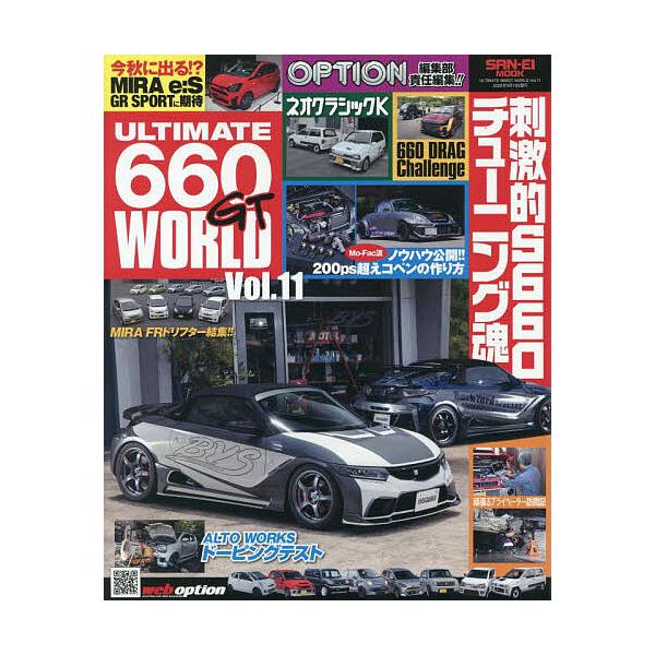 出版社:三栄発売日:2025年07月シリーズ名等:サンエイムックキーワード:ULTIMATE６６０GTWORLDVol．１１ あるていめつとろつぴやくろくじゆうじーていーわーる アルテイメツトロツピヤクロクジユウジーテイーワール