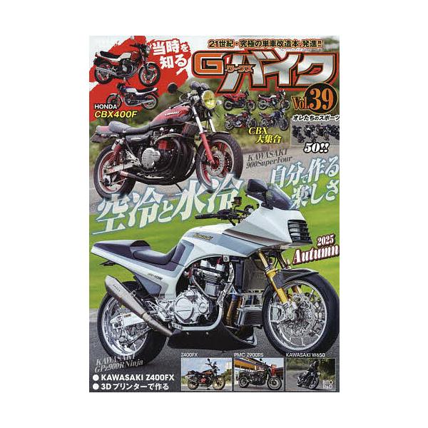 出版社:三栄発売日:2025年09月シリーズ名等:SAN−EI MOOKキーワード:G−ワークスバイクVol．３９（２０２５AUTUMN） じーわーくすばいく３９（２０２５ー２） ジーワークスバイク３９（２０２５ー２）
