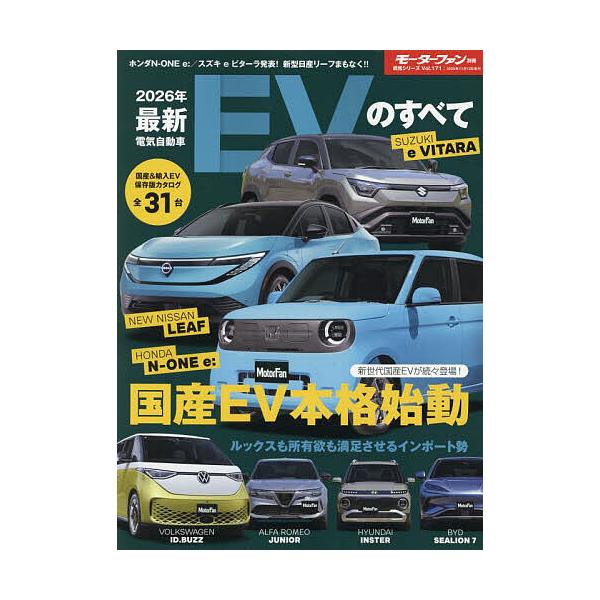出版社:三栄発売日:2025年09月シリーズ名等:統括シリーズ Vol．１７１キーワード:最新EVのすべて２０２６年 さいしんいーヴいのすべて２０２６ サイシンイーヴイノスベテ２０２６