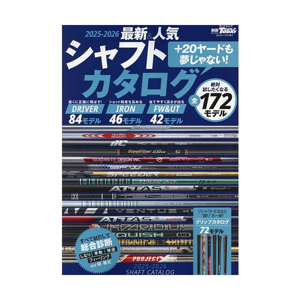 出版社:三栄発売日:2025年09月シリーズ名等:サンエイムック GOLF MOOKキーワード:最新＆人気シャフトカタログ２０２５−２０２６ さいしんあんどにんきしやふとかたろぐ２０２５ サイシンアンドニンキシヤフトカタログ２０２５